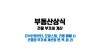 건물분 부가세 안분 계산하는 방법 완벽 정리 지식산업센터 오피스텔 근생 주택상가주택 계약 시 네이버 블로그